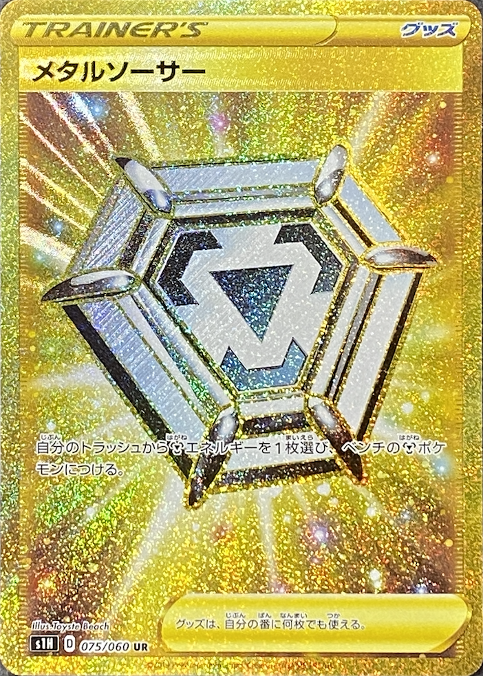 【UR】メタルソーサー[S1H075-060] / トレカサーチ